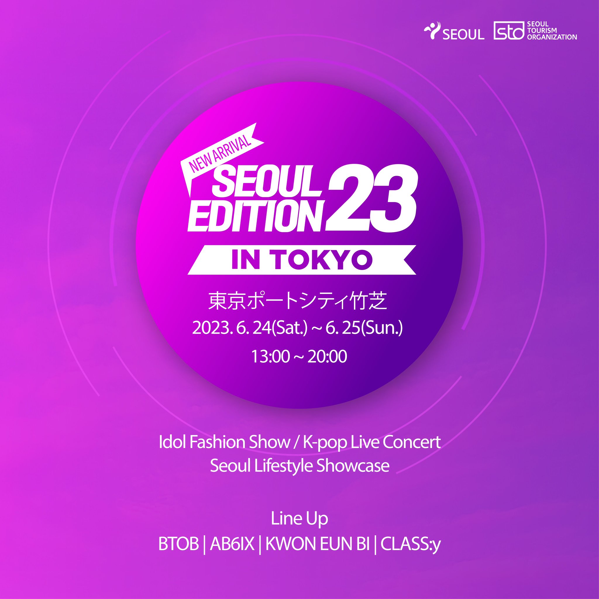 「2023 SEOUL EDITION in TOKYO」にBTOBの出演が決定！ | ニュース | BTOB 日本オフィシャルサイト